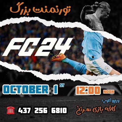 FC24 Tournament