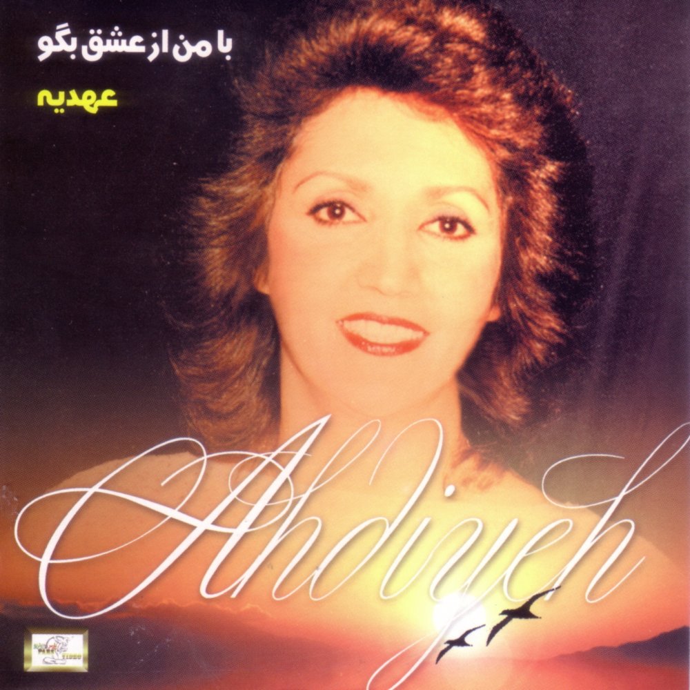 Ba Man Az Eshgh Bego - Album by Ahdieh