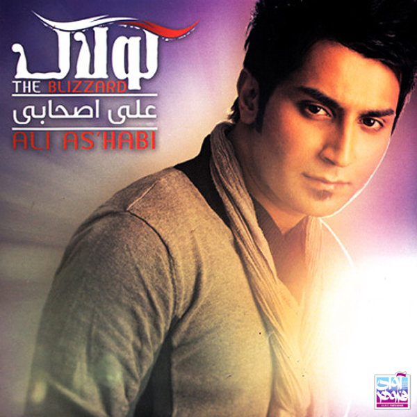 Tike Tike song by Ali Ashabi