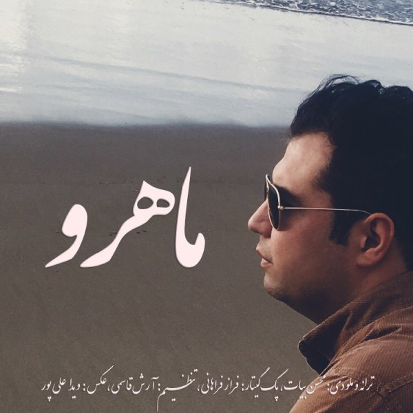 Mahroo - Single by Amin Sadeghi