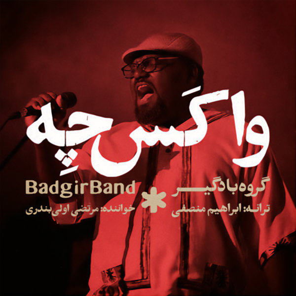 Va Kas Che song by Badgir Band