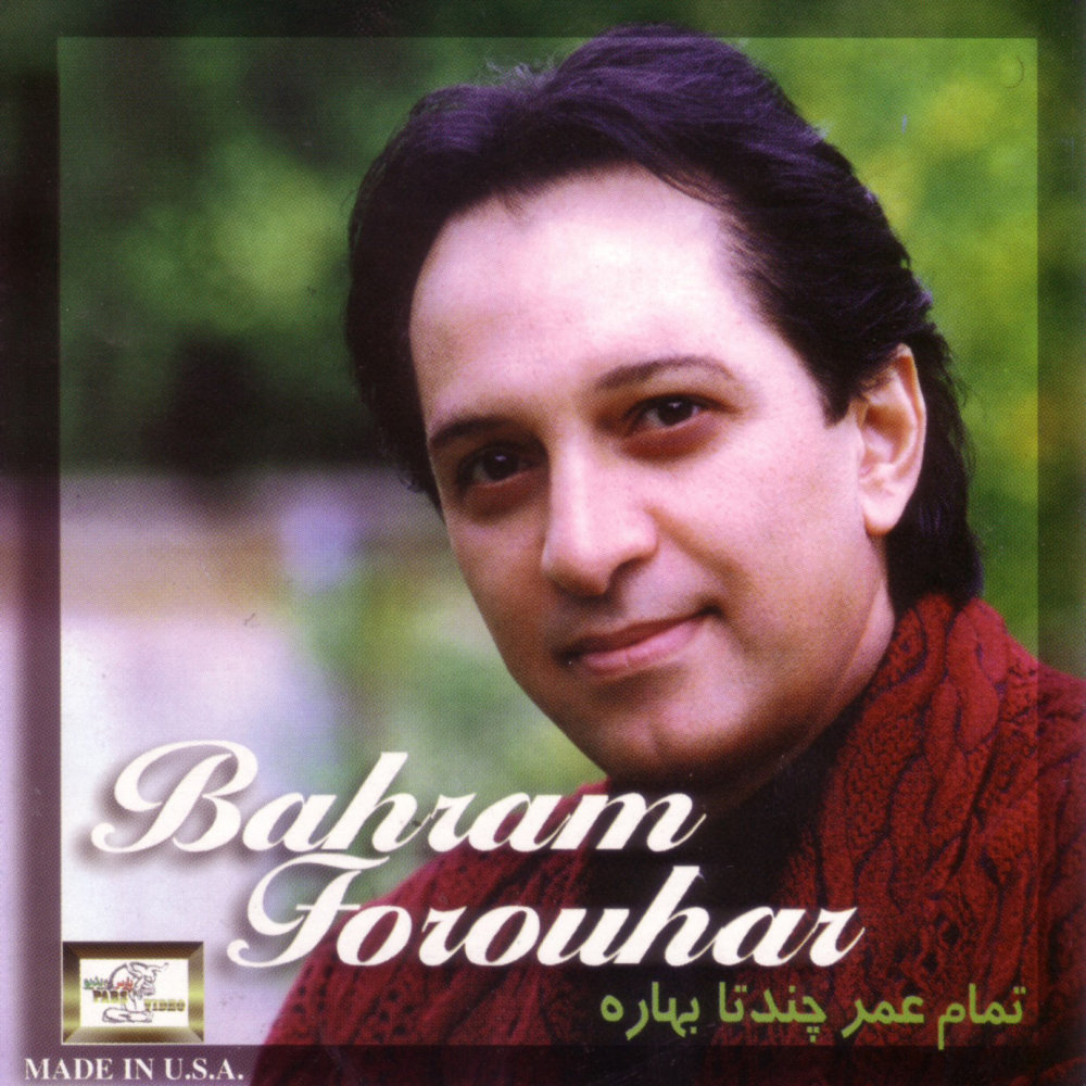 Ashegh Sade - Single by Bahram Forouhar