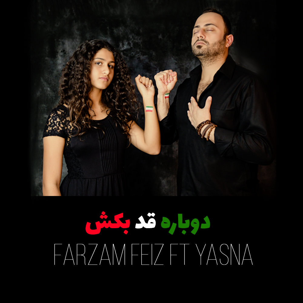 Dobare Ghad Bekesh (Ft Anna & Yasna Feiz) song by Farzam Feiz