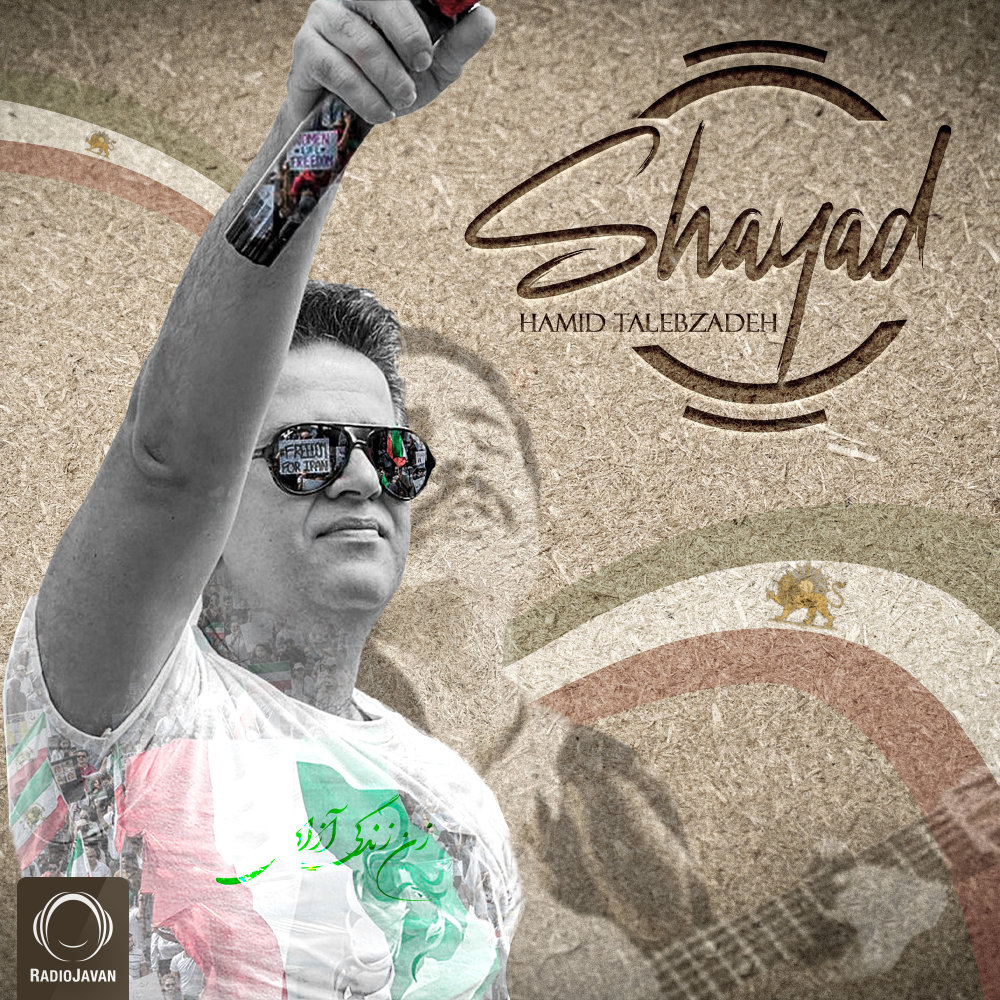 Shayad - Single by Hamid Talebzadeh