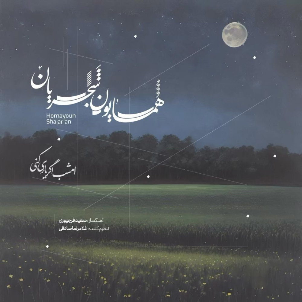 Homayoun Shajarian Havaye Geryeh