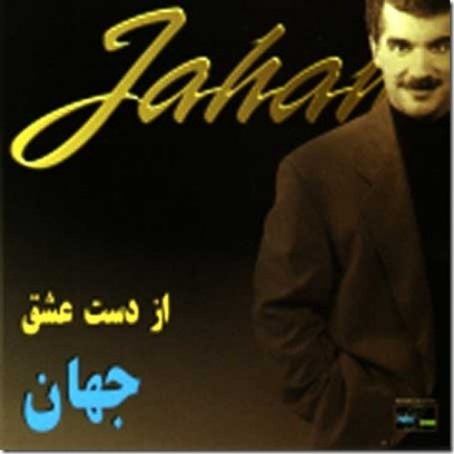 Az Daste Eshgh - Album by Jahan