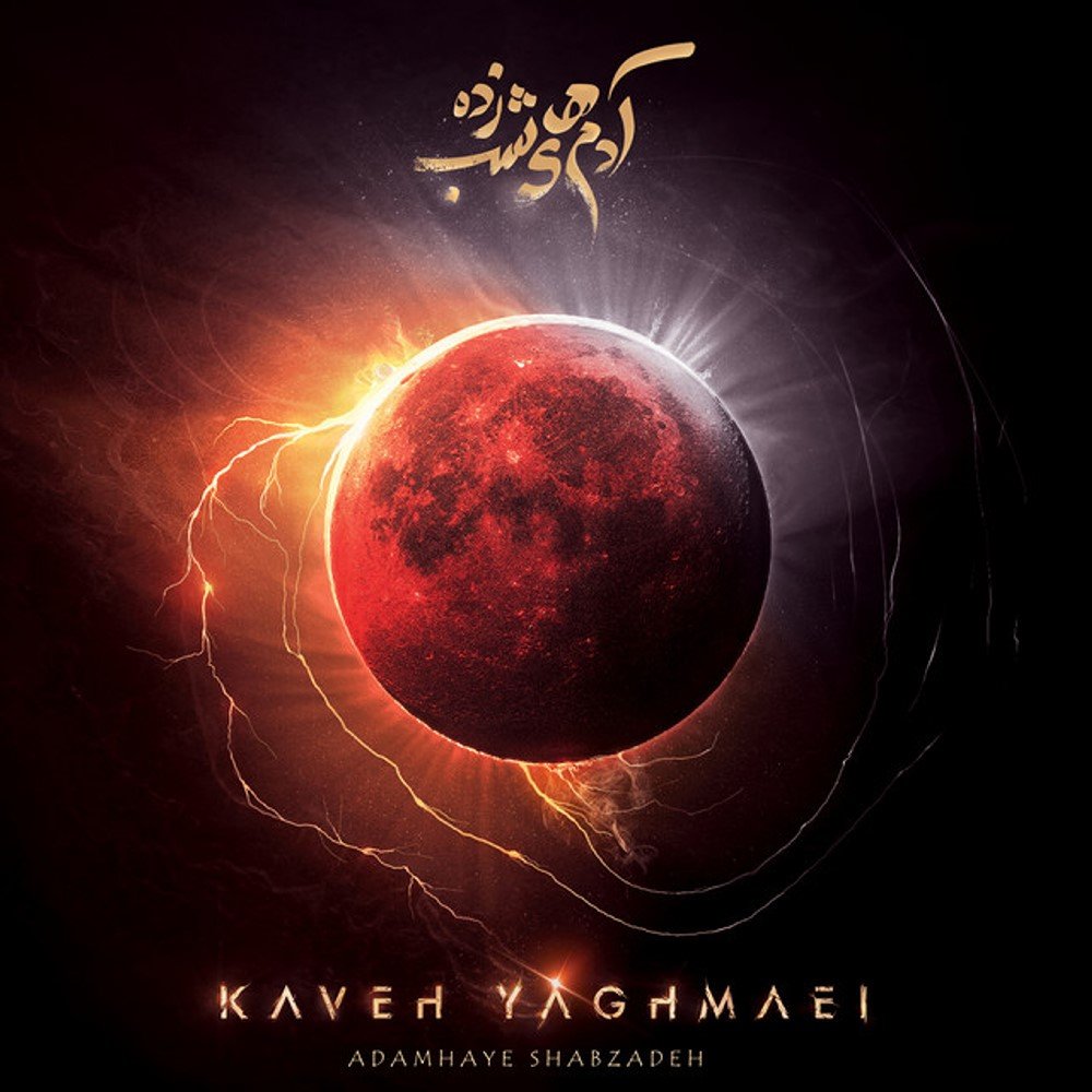 Shoushtari - Single by Kaveh Yaghmaei