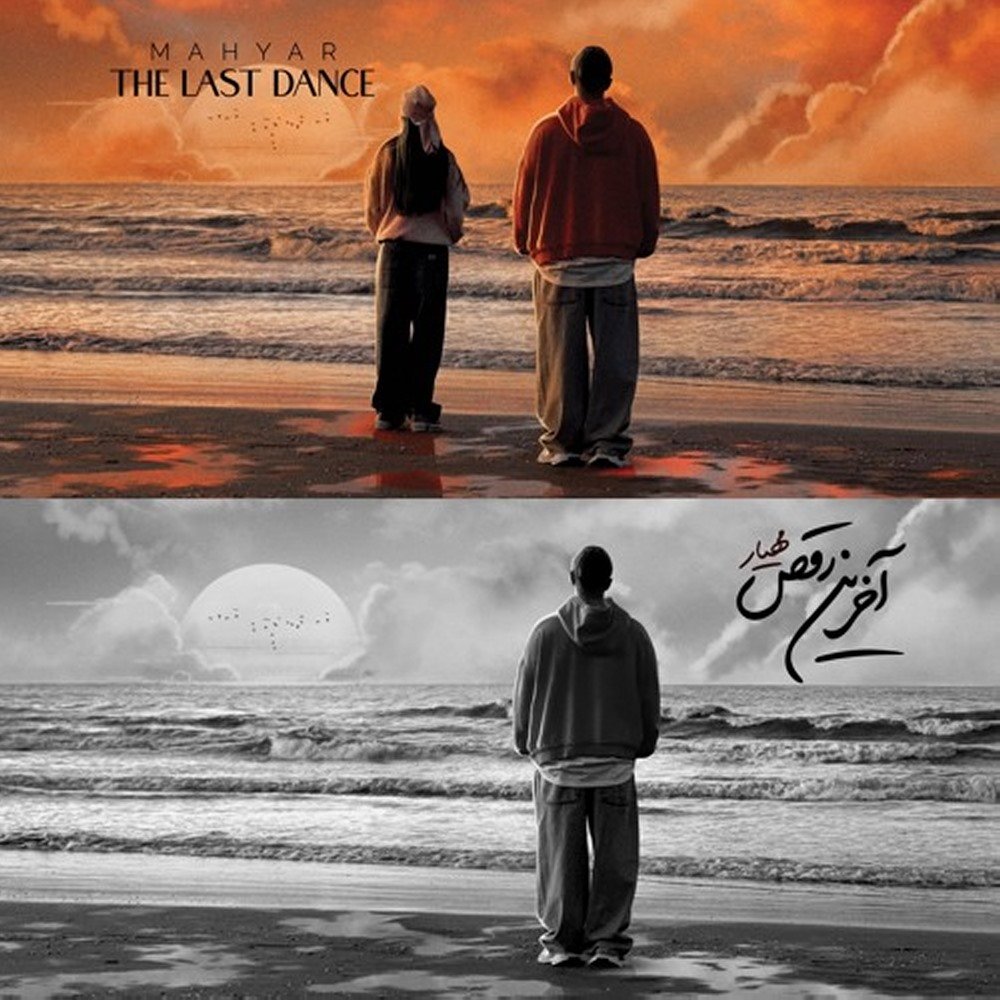 The Last Dance - Single by Mahyar