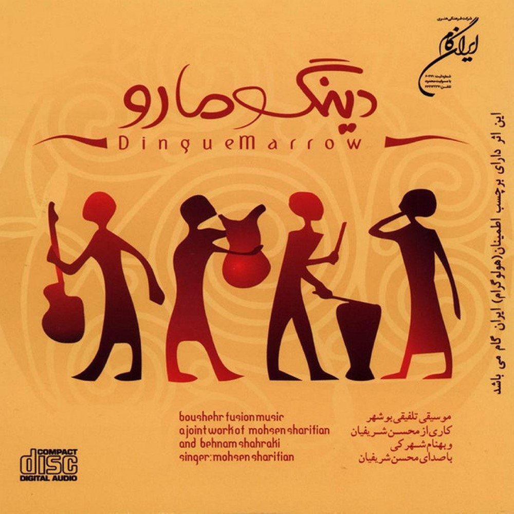 Gofto Joo - Single by Mohsen Sharifian