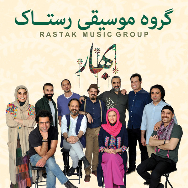 Bahar - Album by Rastak Group