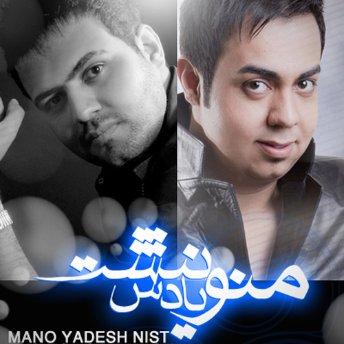 Mano Yadesh Nist (Ft Farshad Shakouri) - Single by Reza Shiri