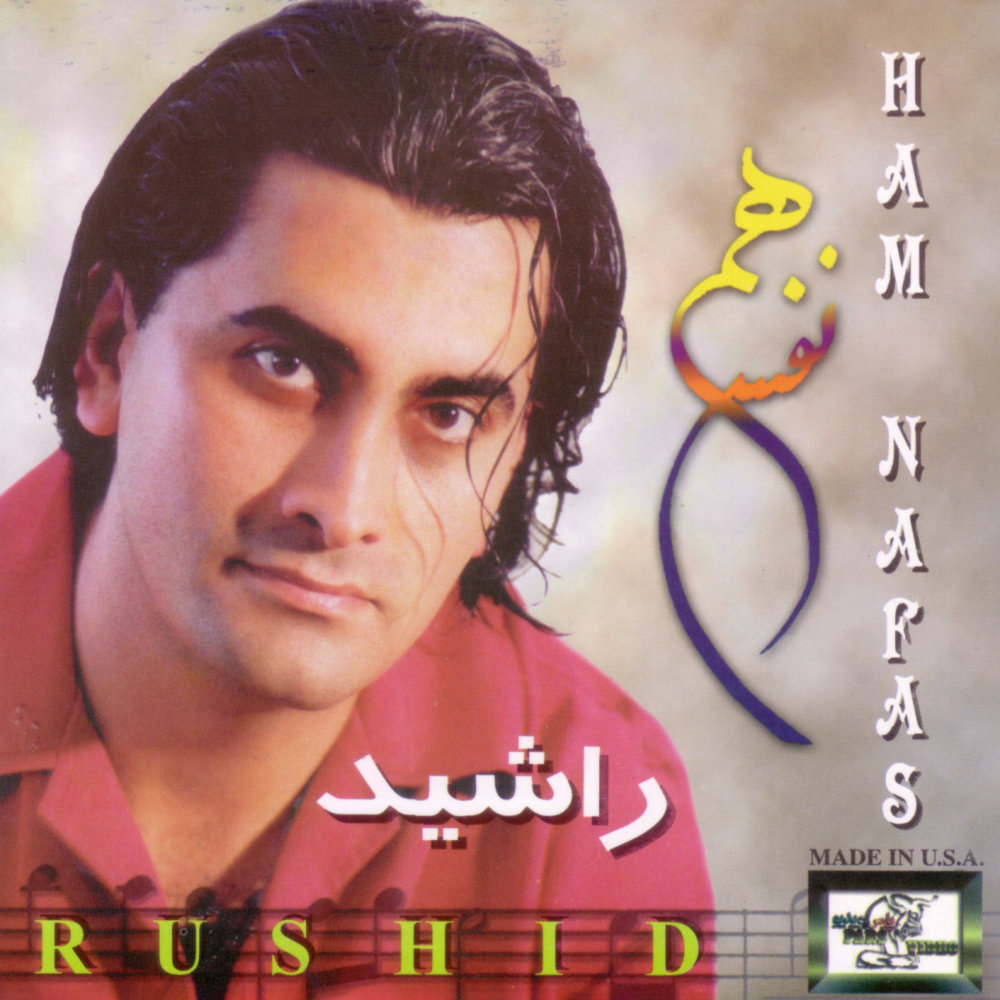 Gereftar - Single by Rushid