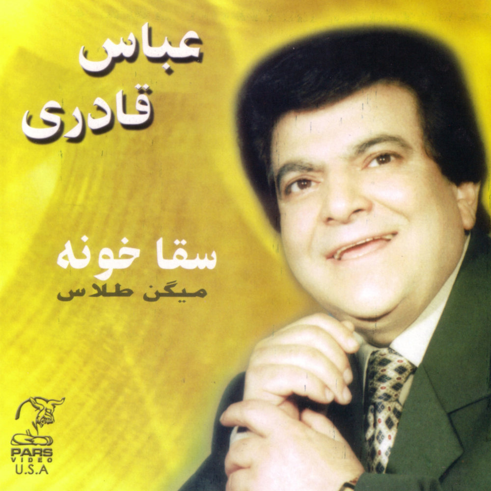 Sagha Khooneh - Album by Abbas Ghaderi