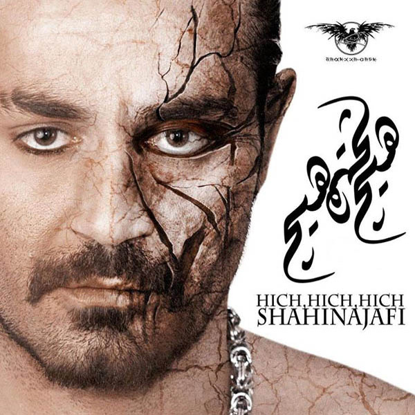 Nagahan - Single by Shahin Najafi