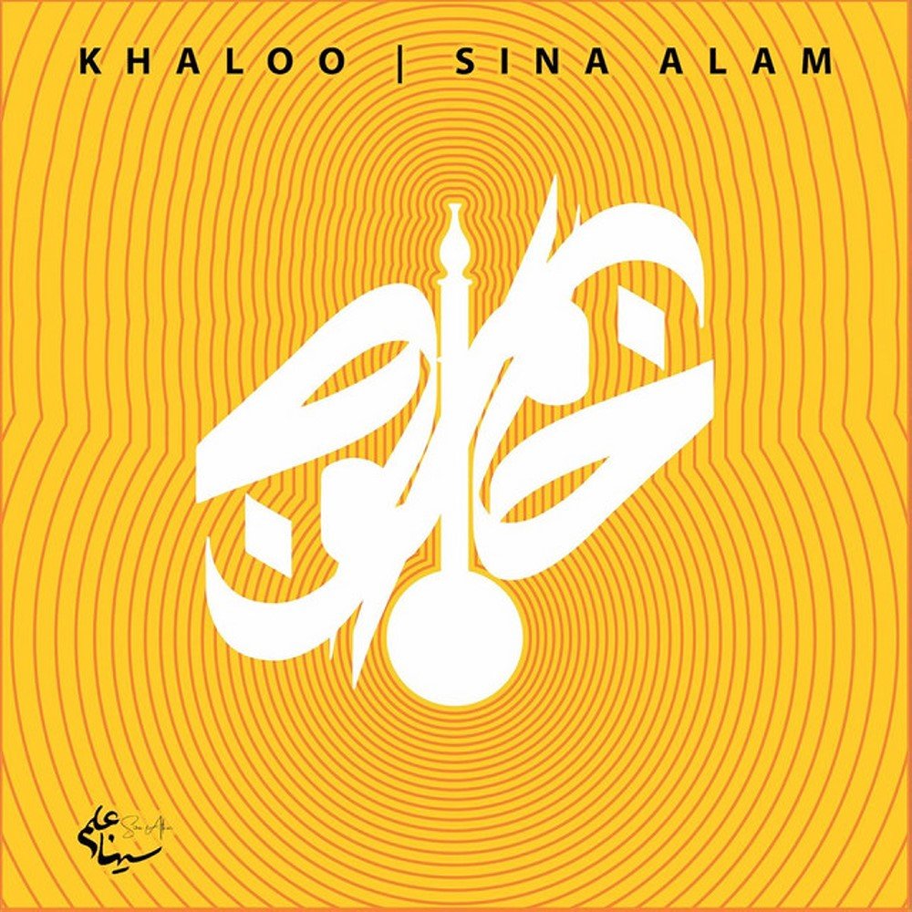 Khaloo - Single by Sina Alam